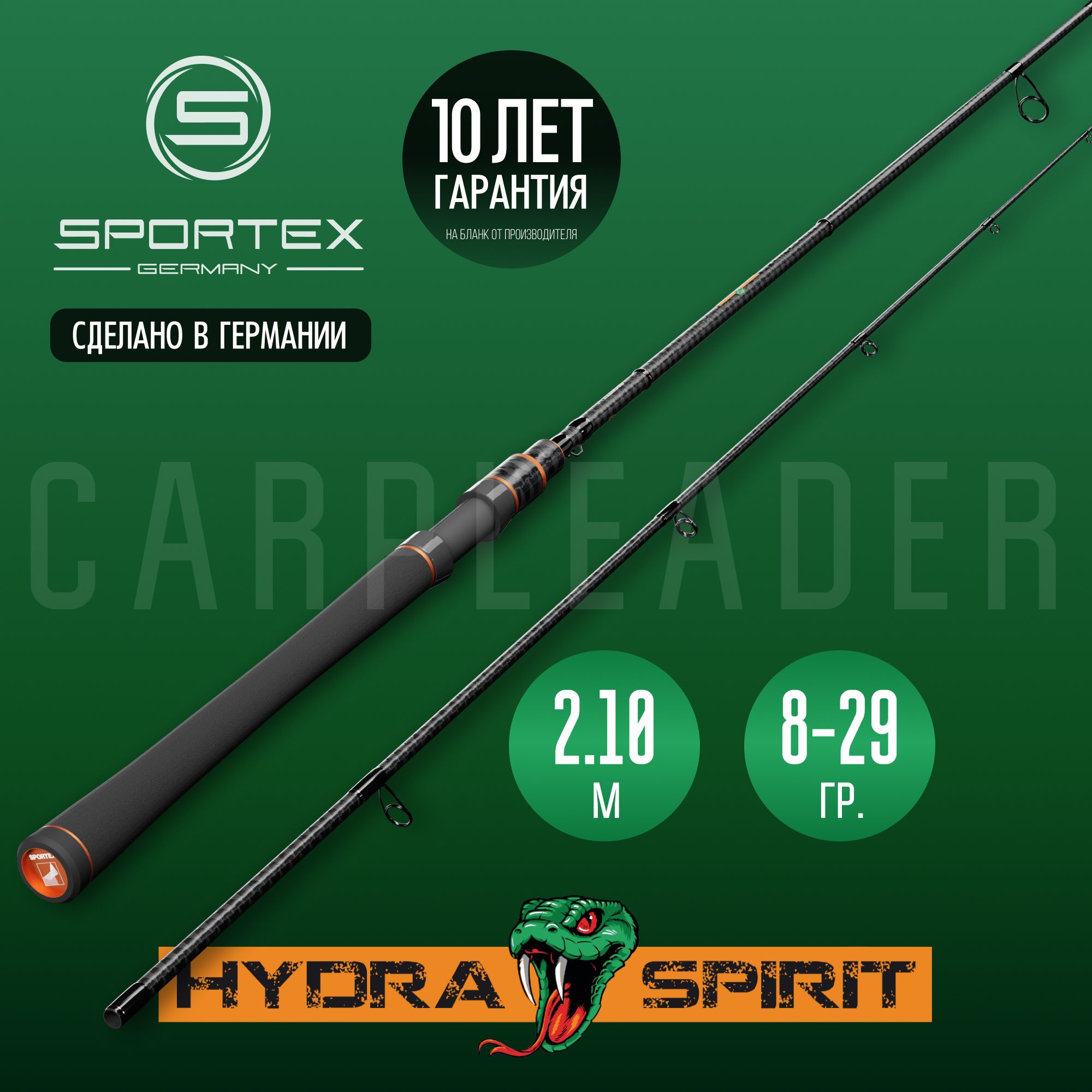 Спиннинг SPORTEX GERMANY Hydra Spirit HY секций 2, от 8 гр до 29 купить ...