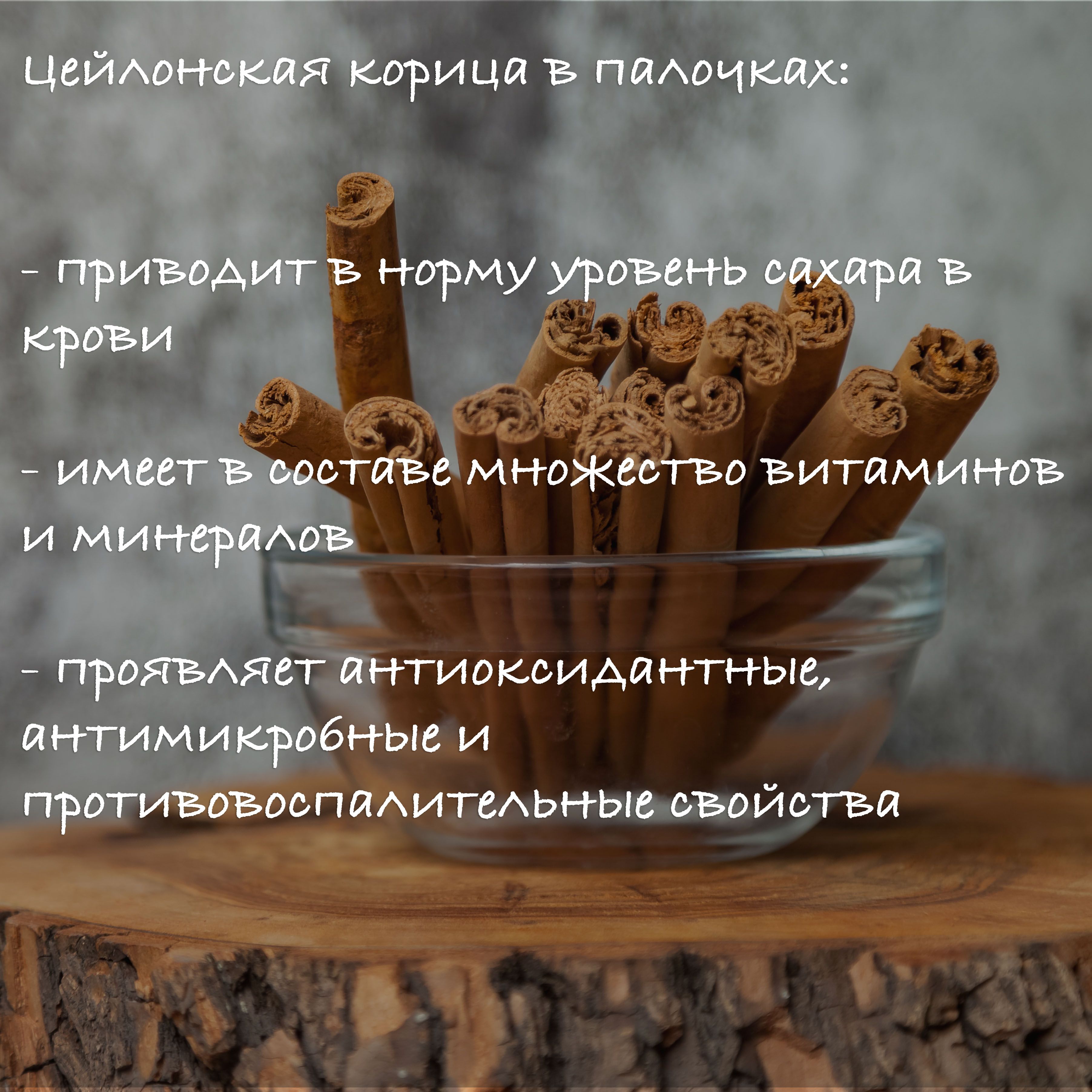 Цейлонская корица натуральная в палочках сорт, С5 Special, 100 гр ...