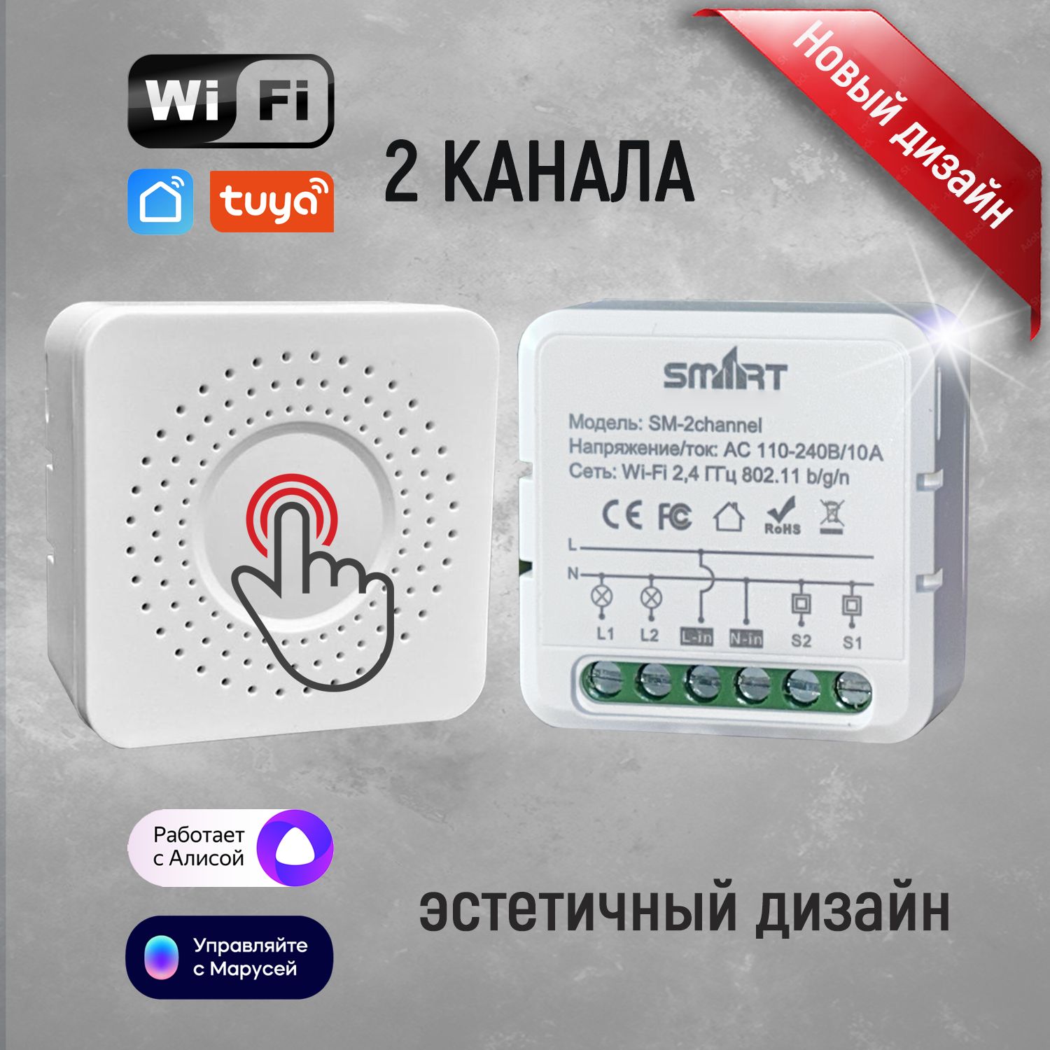 Умное реле WiFi двухканальное. Работает в Tuya Smart Life. Поддержка ...