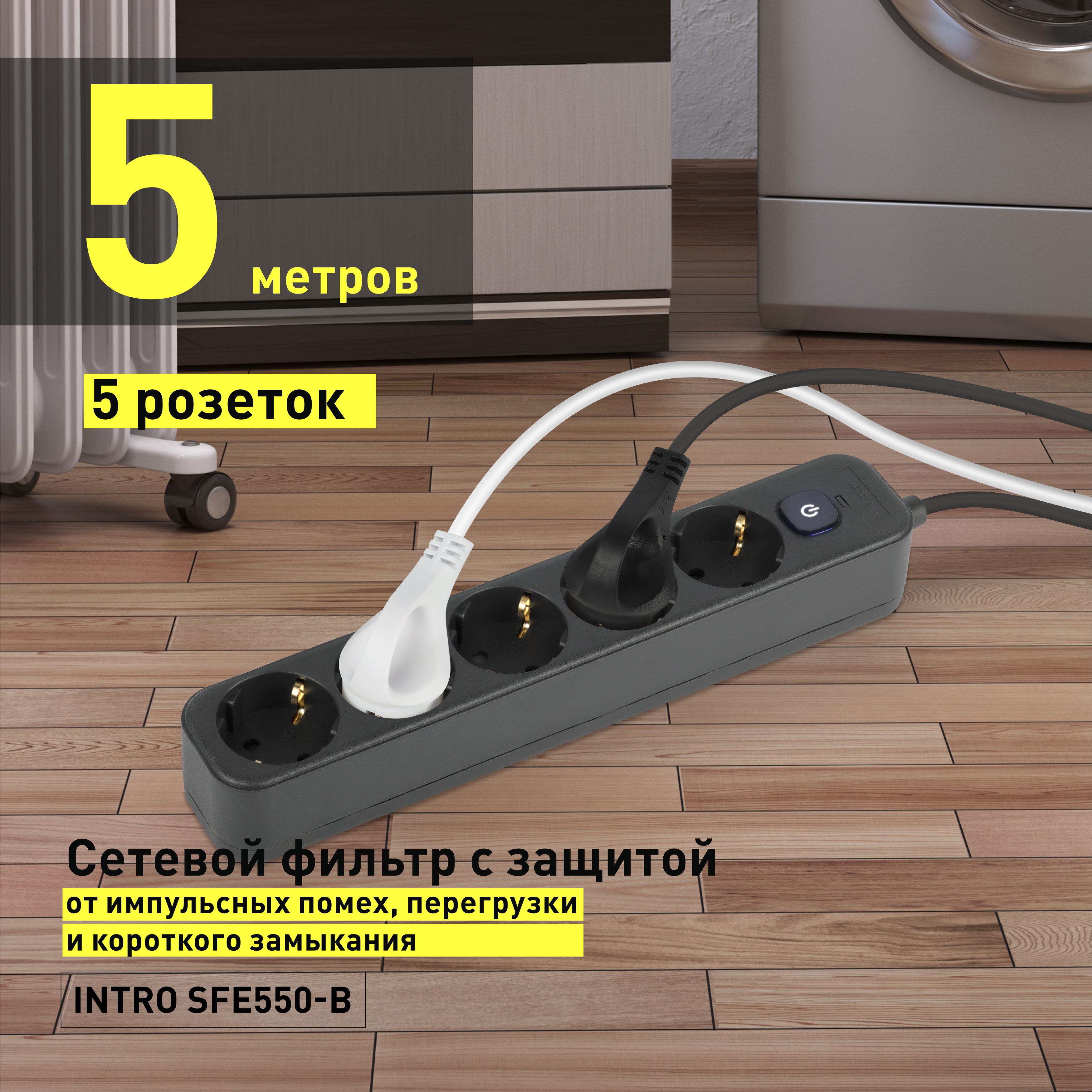 Сетевой фильтр Intro Б0059559 - купить по выгодной цене в интернет ...
