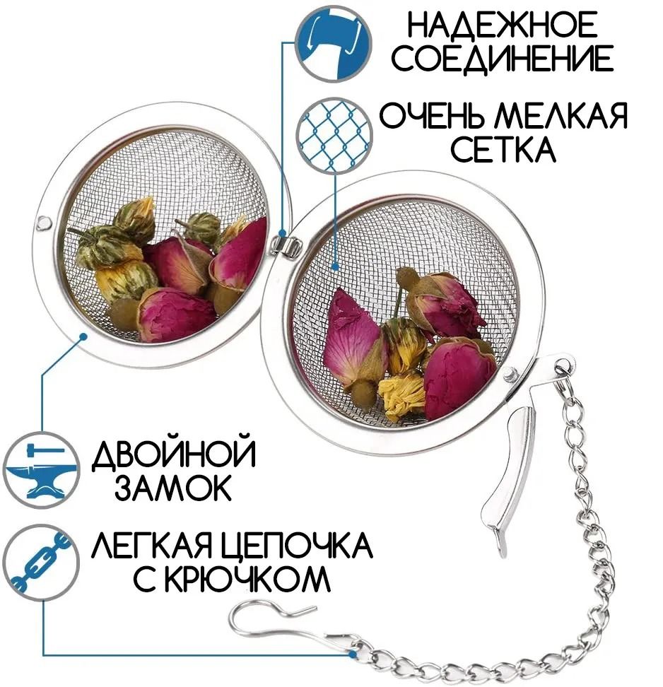 Сито для чая / Ситечко для заваривания чая / Заварник для трав в кружку ...