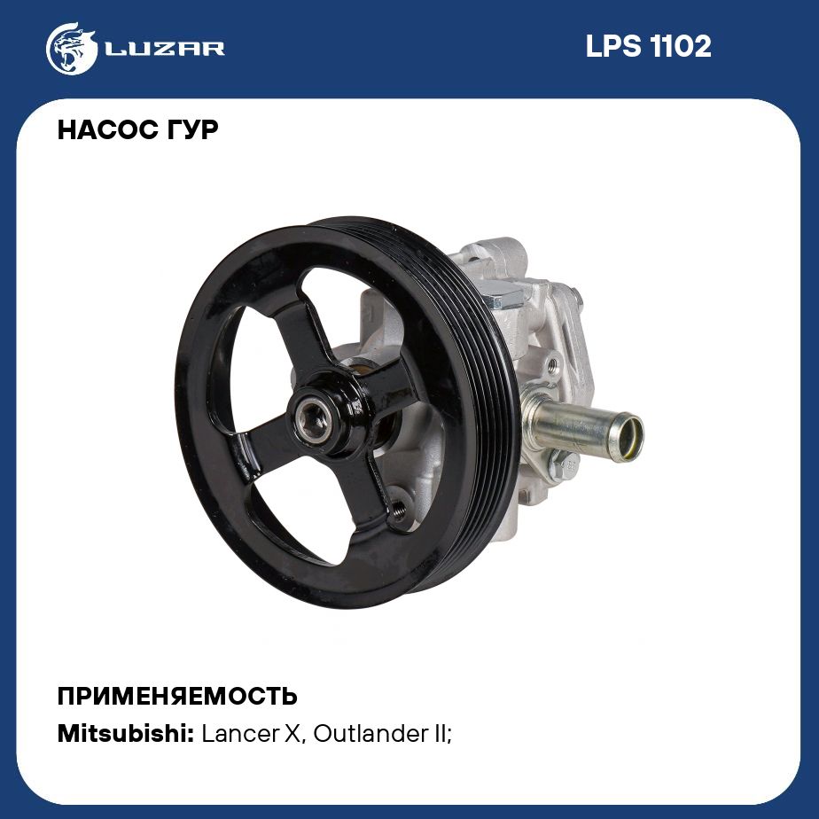 Насос ГУР для автомобилей Mitsubishi Lancer X (07 )/Outlander (07 ) 1 ...