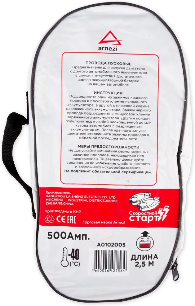 ARNEZI Провода для прикуривания, 2500 мм - купить с доставкой по выгодным ценам в интернет ...