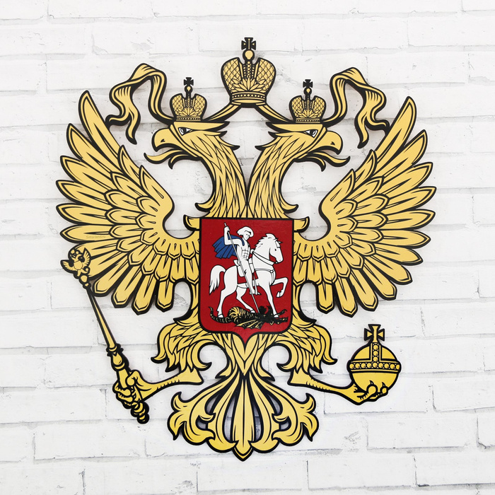 Герб настенный Россия 22 5 х 25 см купить Сувенир по выгодной цене в интернет магазине Ozon