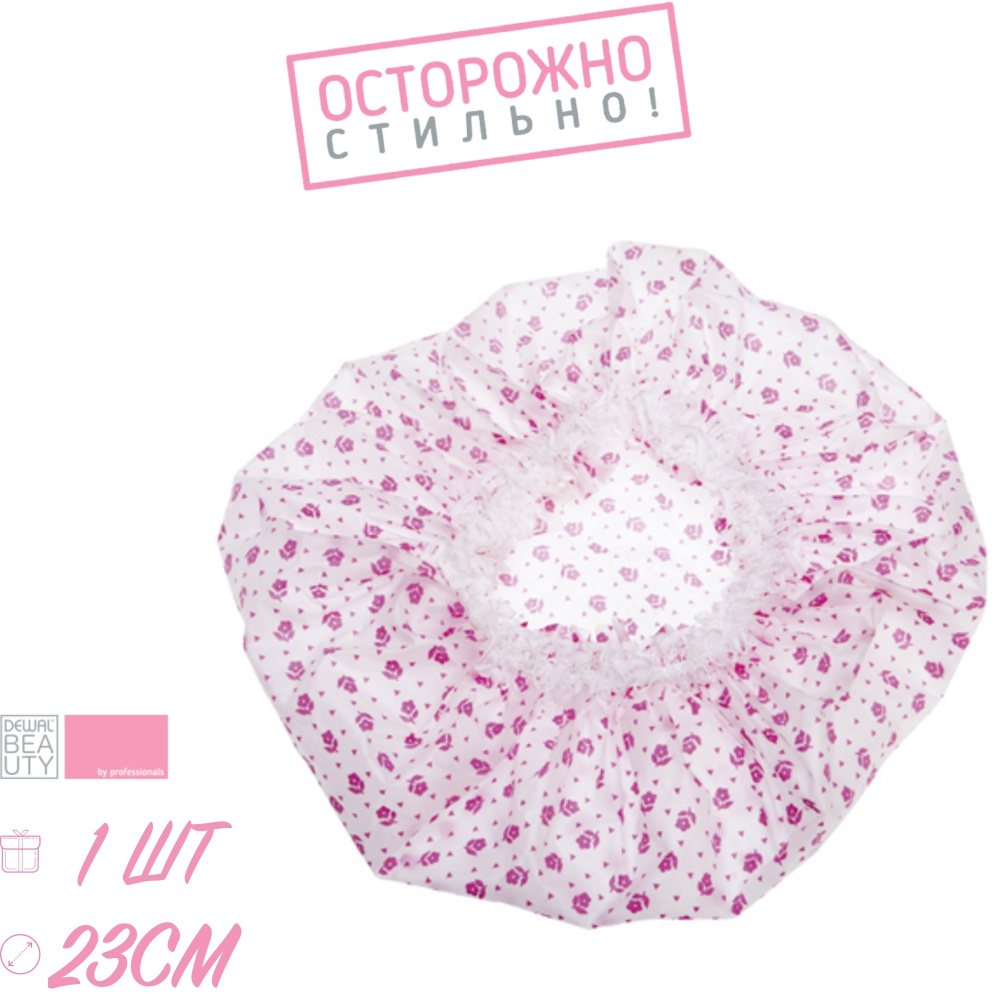 Шапочка Для Душа DEWAL BEAUTY C Кружевом Деваль DBH1 Многоразовая ...