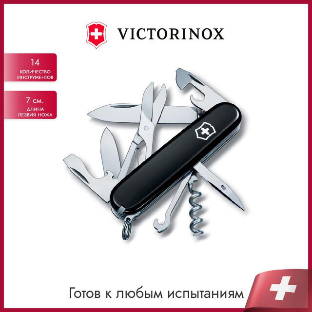 Victorinox Швейцарский нож Climber Black - купить с доставкой по ...