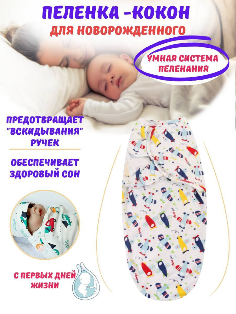 Спальный мешок для новорожденных Девочки, Мальчики AnAnBaby, размер 60 ...