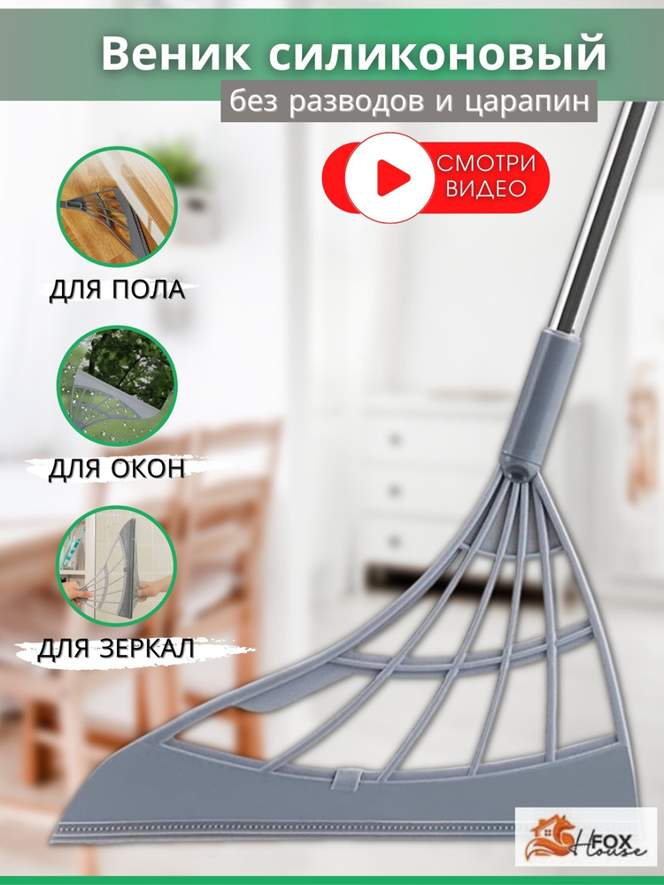 Силиконовый веник для уборки пола и шерсти животных/ щетка для пыли и ...