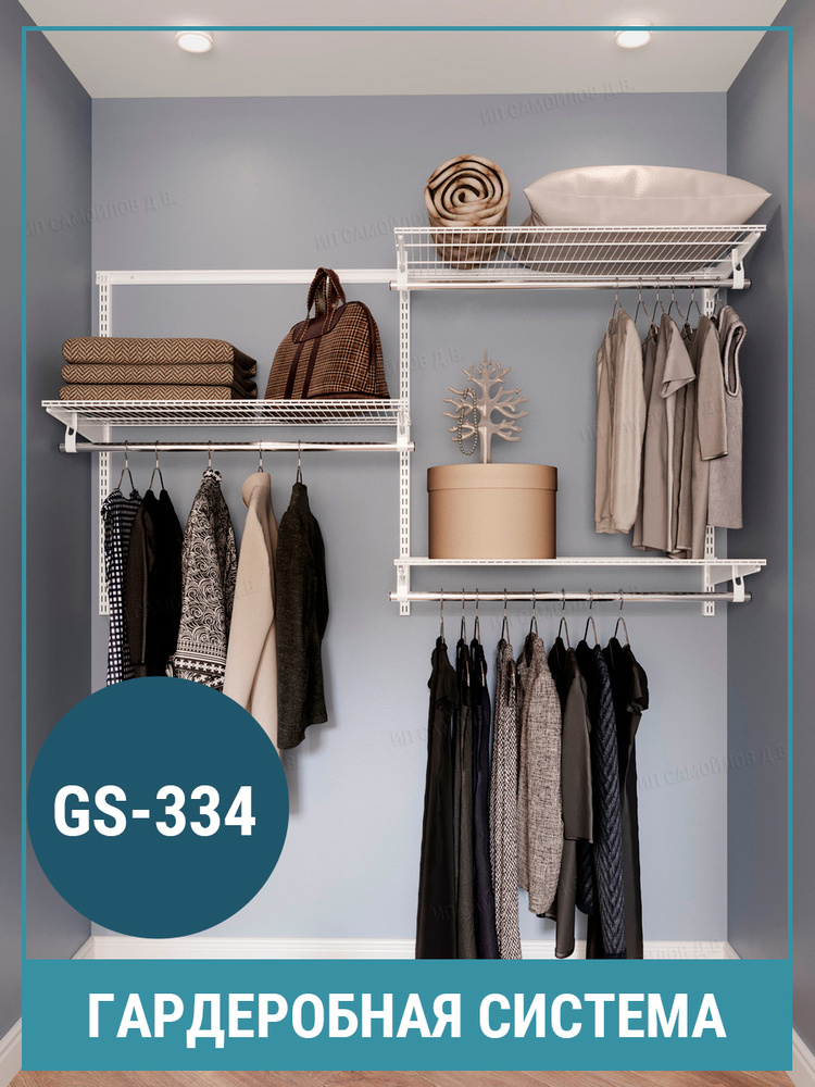 Гардеробная система Титан-GS 45_Гардеробная система_gs334_Титан-GS_45 ...