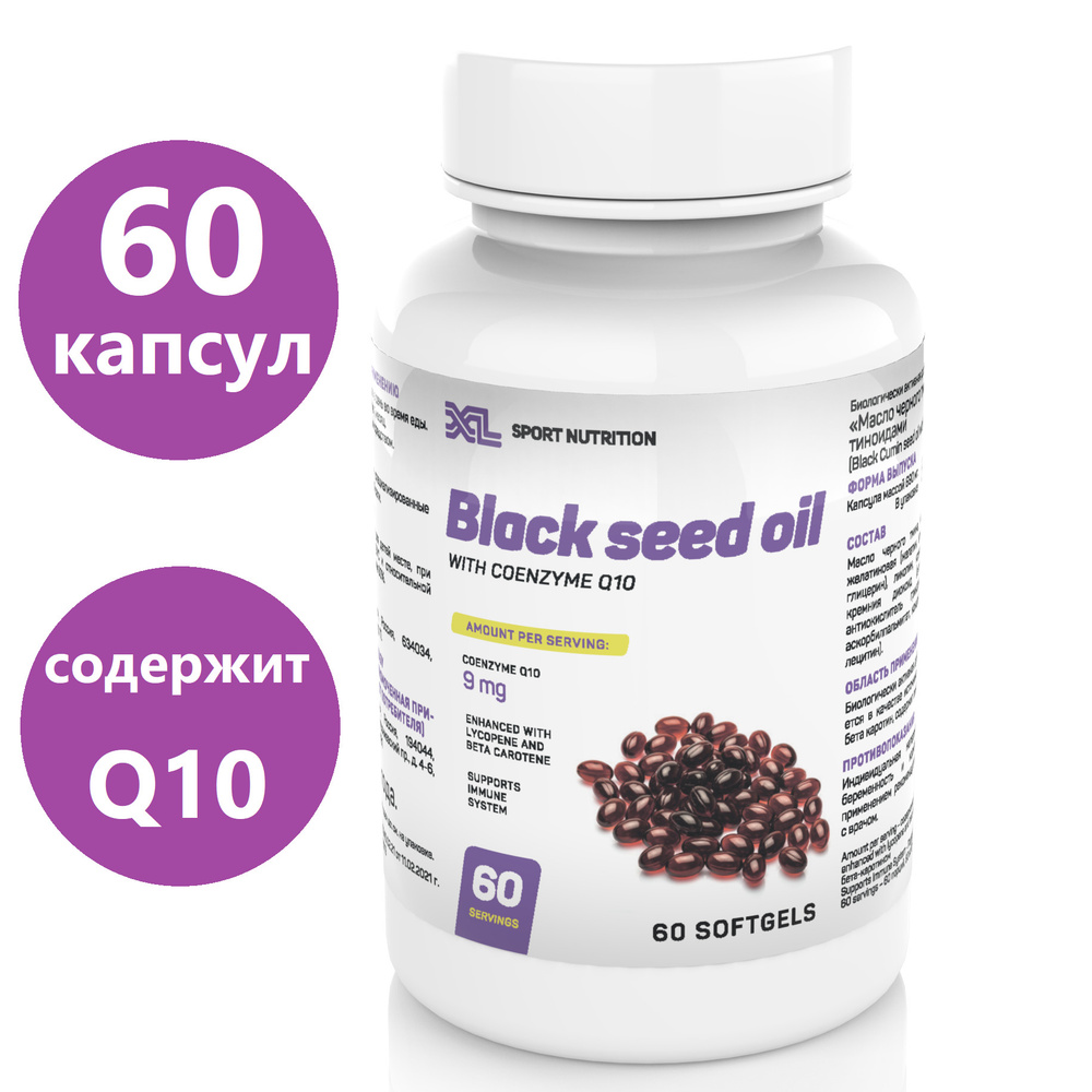 Масло черного тмина в капсулах / Black Seed Oil with Q10, 60 капсул ...