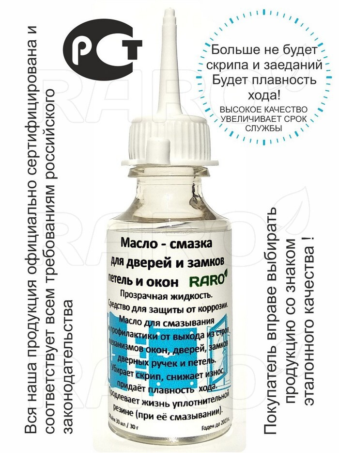 Масло - смазка для дверей и замков, петель и окон - купить по доступным ...