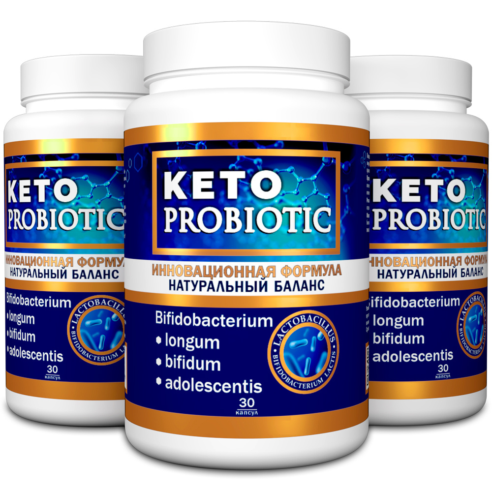 Капсулы Keto Probiotic. Похудение, жиросжигание, контроль веса ...