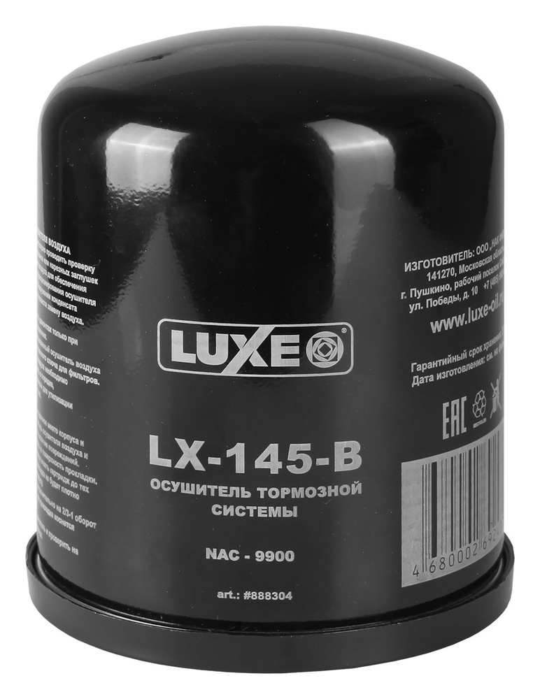 Фильтр воздушный LUXE LX-145-B (тормозная сисистема WABCO ) - купить по выгодным ценам в ...