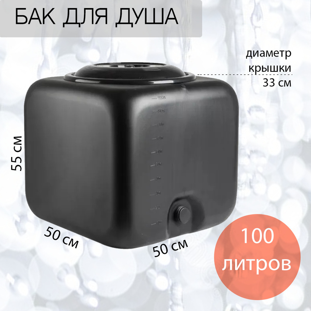 Бак для душа Альтернатива dush - купить по выгодным ценам в интернет ...