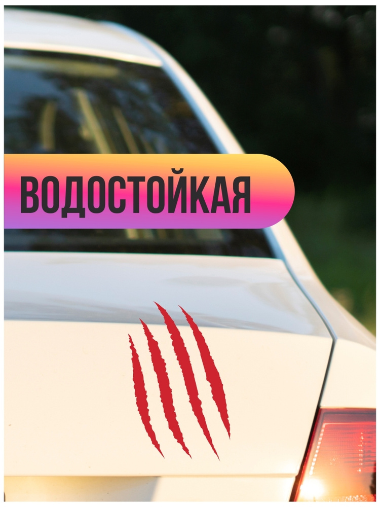 Наклейка на авто Царапины, порезы, когти, шрамы для декора автомобиля ...