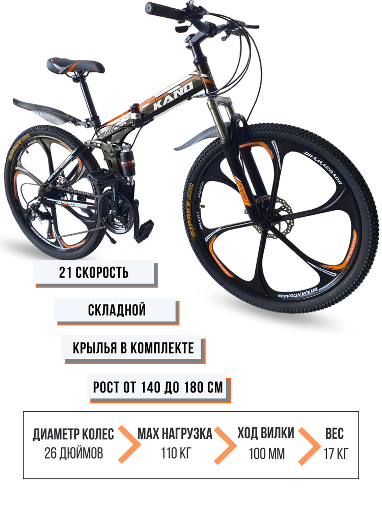 Велосипед горный складной KANO 26 - купить по выгодной цене в интернет ...