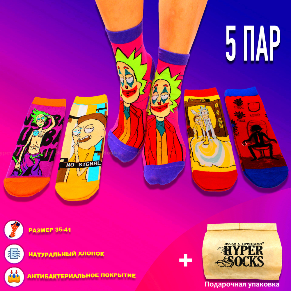 Hyper socks Комплект носков Рик и Морти, 5 пар - купить с доставкой по ...
