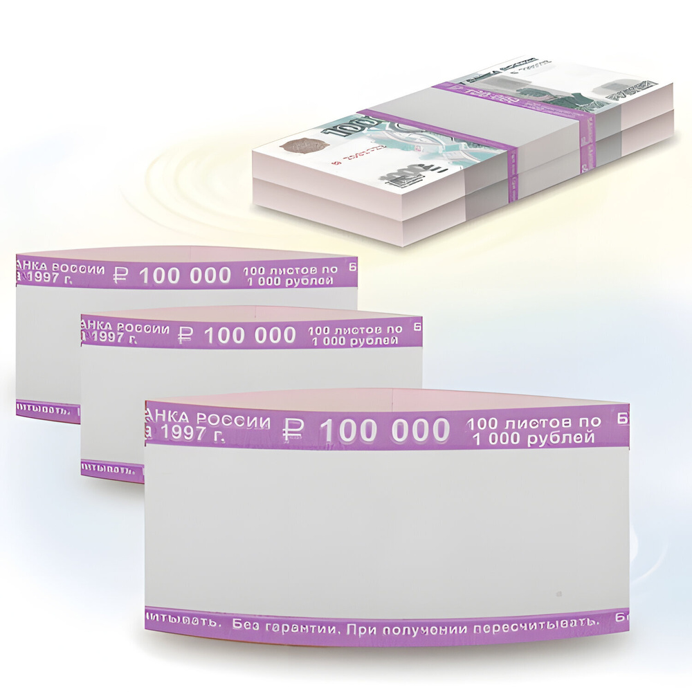 Бандероли кольцевые, комплект 500 шт., номинал 1000 руб. - купить с доставкой по выгодным ценам ...