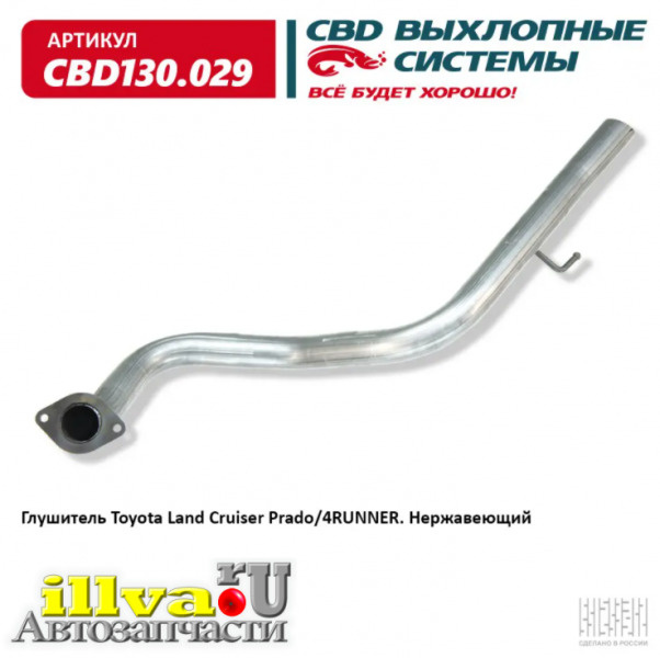 Глушитель Toyota 17430-31870 Prado4RUNNER. Нержавеющий. СBD130.029 ...