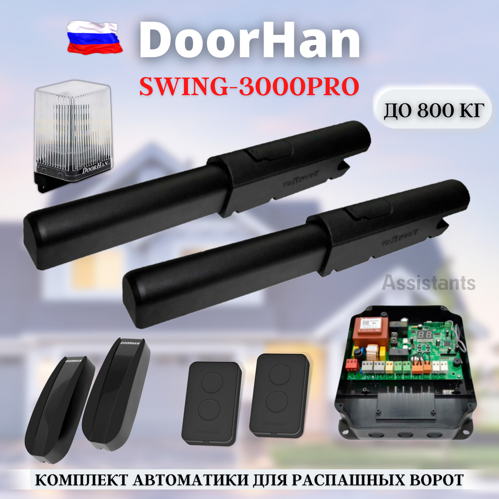 Комплект автоматики для распашных ворот DoorHan Swing-3000PRO , блок управления PCB-SW , 2 ...