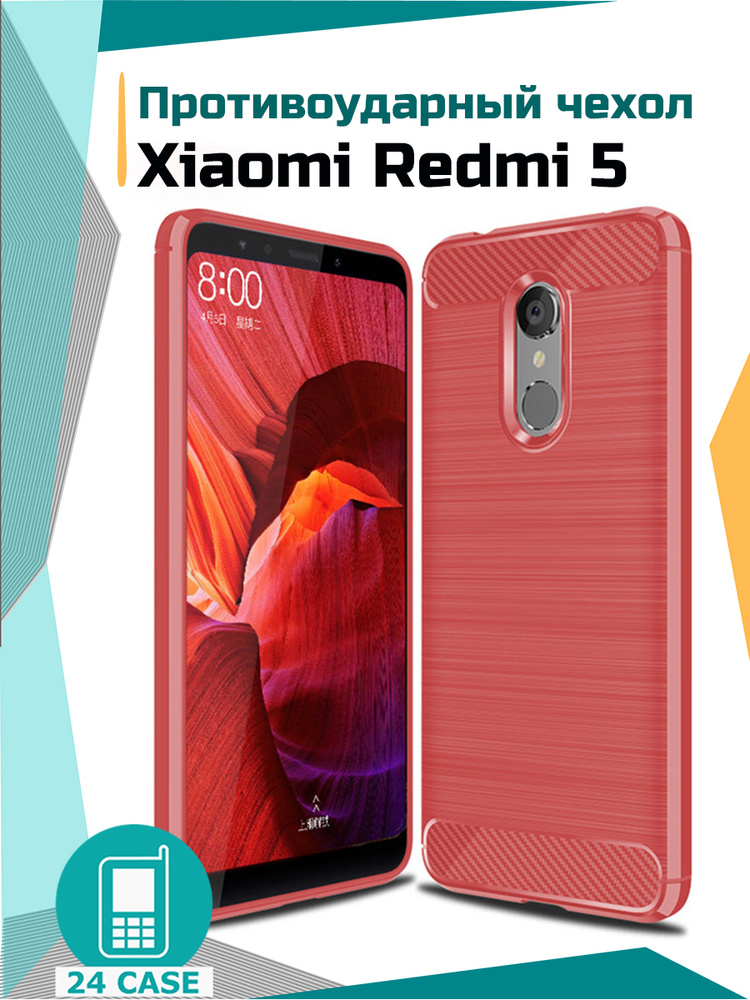 Противоударный чехол для Xiaomi Redmi 5 (Сяоми редми 5, Ксиоми редми5 ...