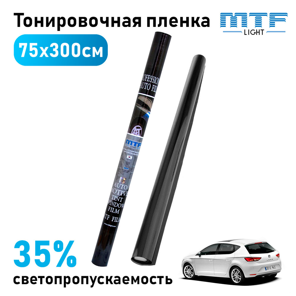 Пленка тонировочная MTF Light, 35%, 75x300 см купить по выгодной цене в ...