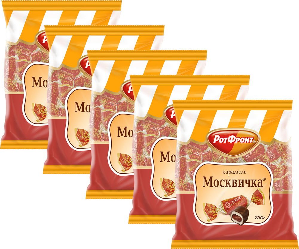 Конфеты карамель Рот Фронт Москвичка 250 г комплект 5 упаковок по 250