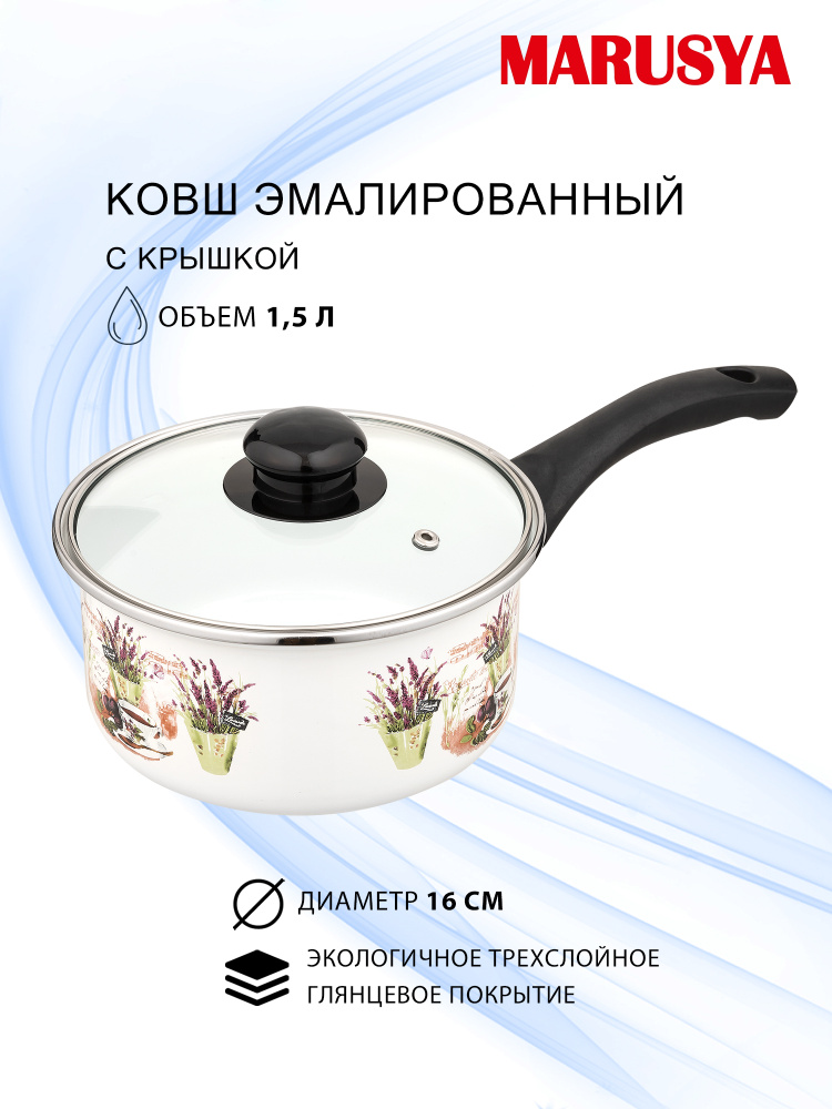 Ковш эмалированный 1,5 л с крышкой MARUSYA Лаванда - купить с доставкой ...