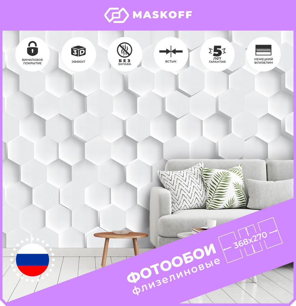 Фотообои соты на стену +КЛЕЙ В ПОДАРОК (ГАРАНТИЯ ЦЕЛОСТИ!), обои 3d на стену, фотообои в ...