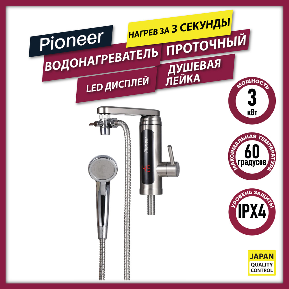 Водонагреватель проточный Pioneer проточный электрический 2 в 1 / Кран ...