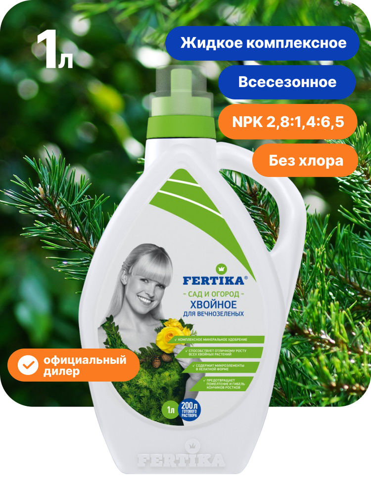Удобрение для хвойных растений домашних и садовых, жидкое, Fertika, 1 л ...
