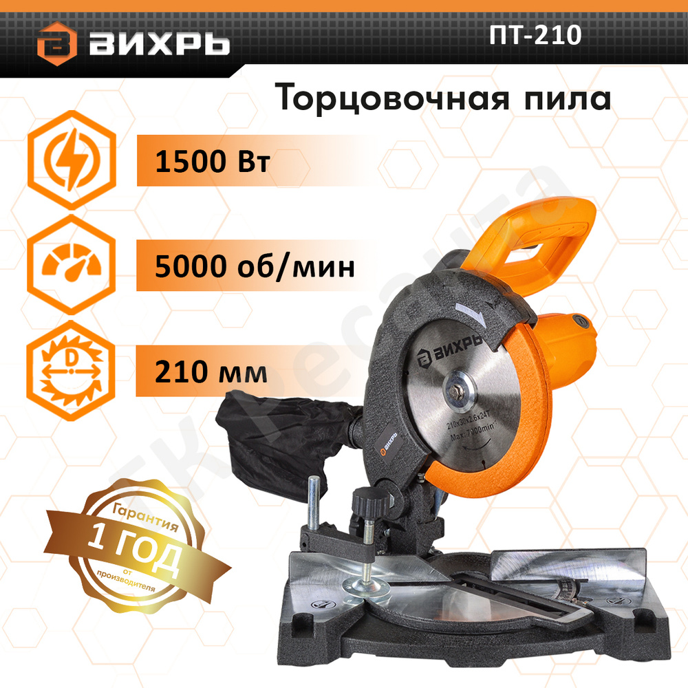 Торцовочная пила ПТ-210 Вихрь - купить в интернет-магазине OZON с ...