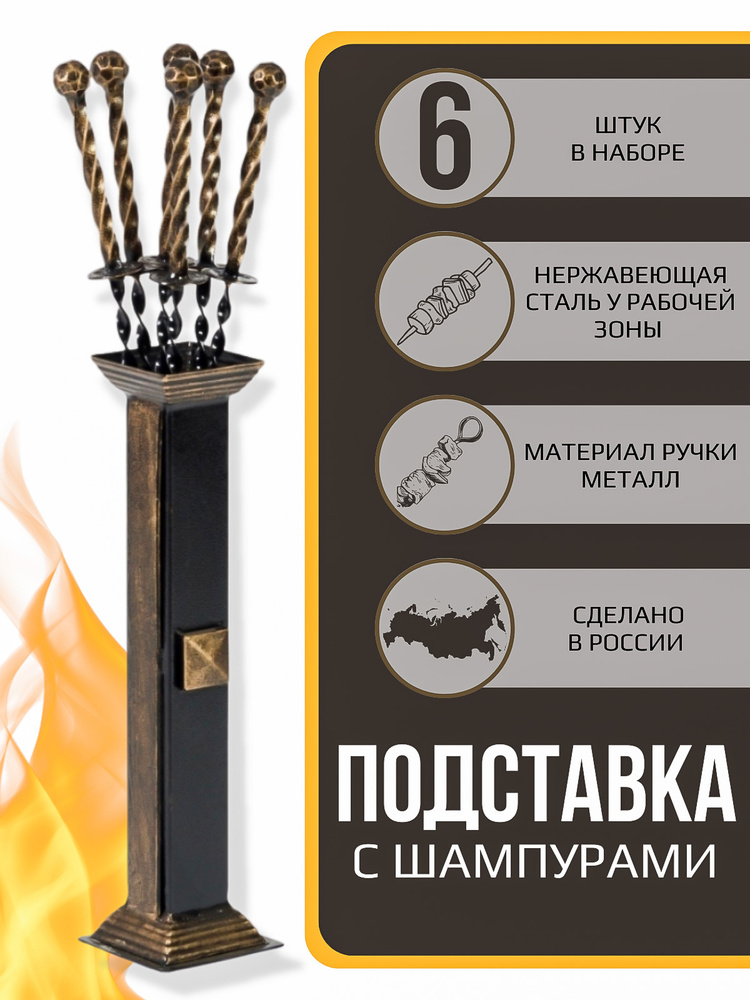 Шампура, набор шампуров для шашлыка, мангала, люля кебаб, грибов и ...