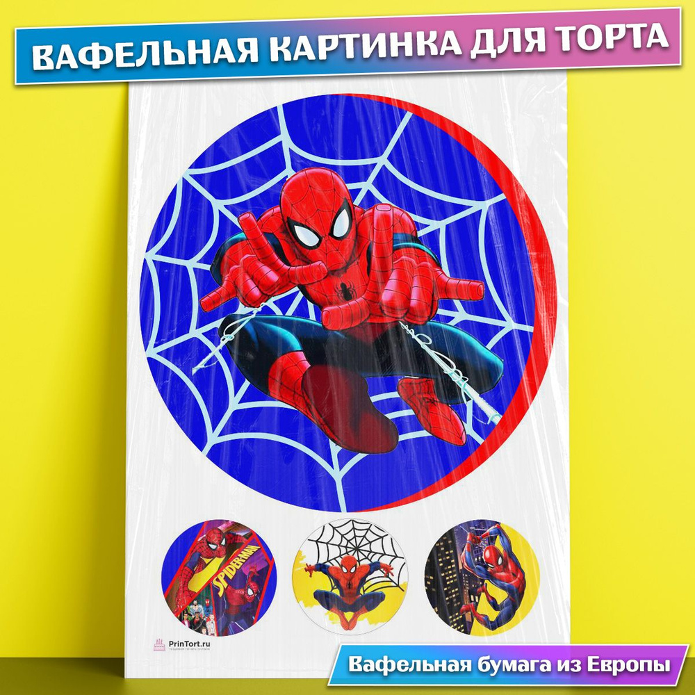 Вафельная картинка для торта "Для мальчика Человек Паук" съедобная ...