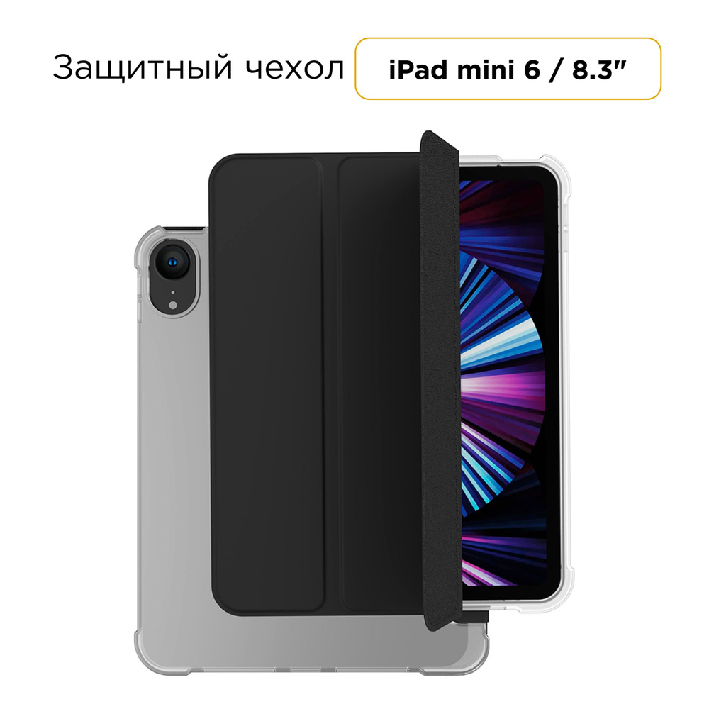 Чехол защитный для iPad mini 6 2021 / кейс на айпад мини 6 2021 vlp ...