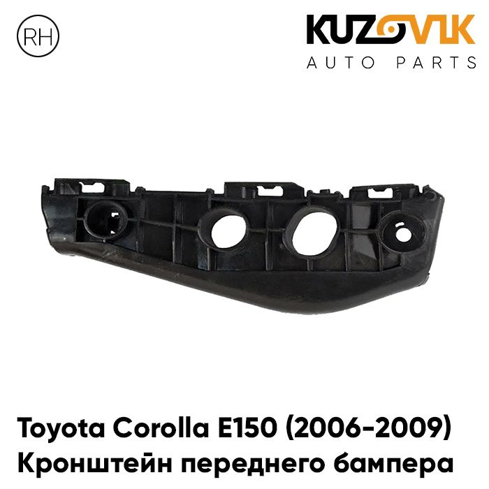 Кронштейн крепление переднего бампера правый Toyota Corolla E150 Тойота ...