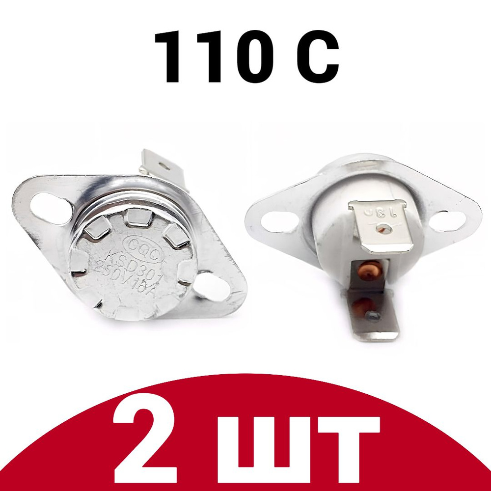 Термостат 110С 250В 16A, (термореле) на размыкание (KSD302) - купить с ...