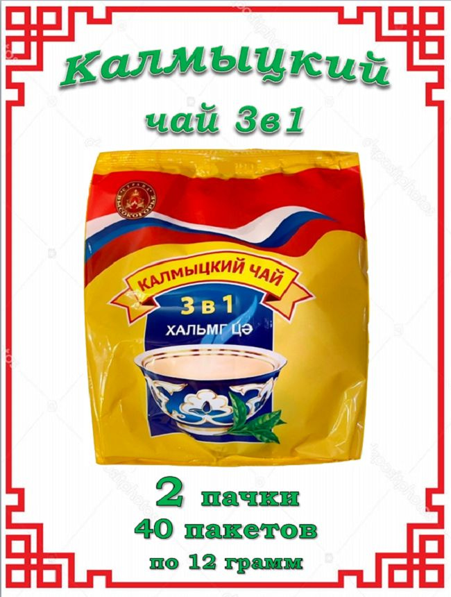 Калмыцкий Чай 3 в 1 / Чай с солью / 40 пакетов купить на OZON по низкой ...
