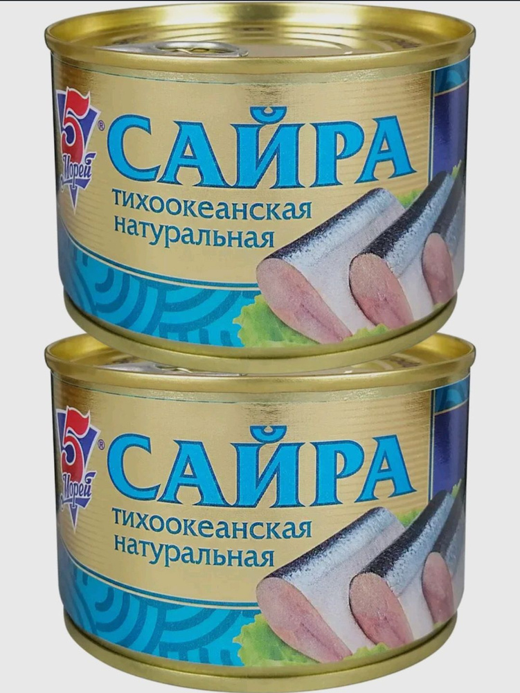 5 морей Сайра натуральная (набор2 банки по 250г) тихоокеанская ...