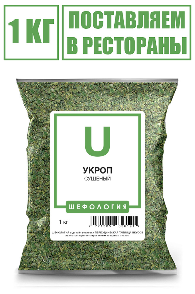 Укроп зелень сушеная ПРЕМИУМ купить на OZON по низкой цене (768347279)