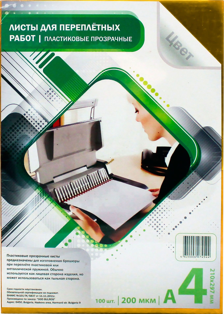 Обложки для переплета Bulros пластиковые прозрачные А4 200 мкм желтые глянцевые 100 шт