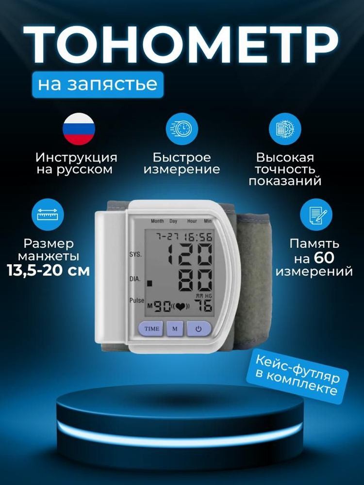 Тонометр для измерения давления / тонометр на запястье - купить с ...