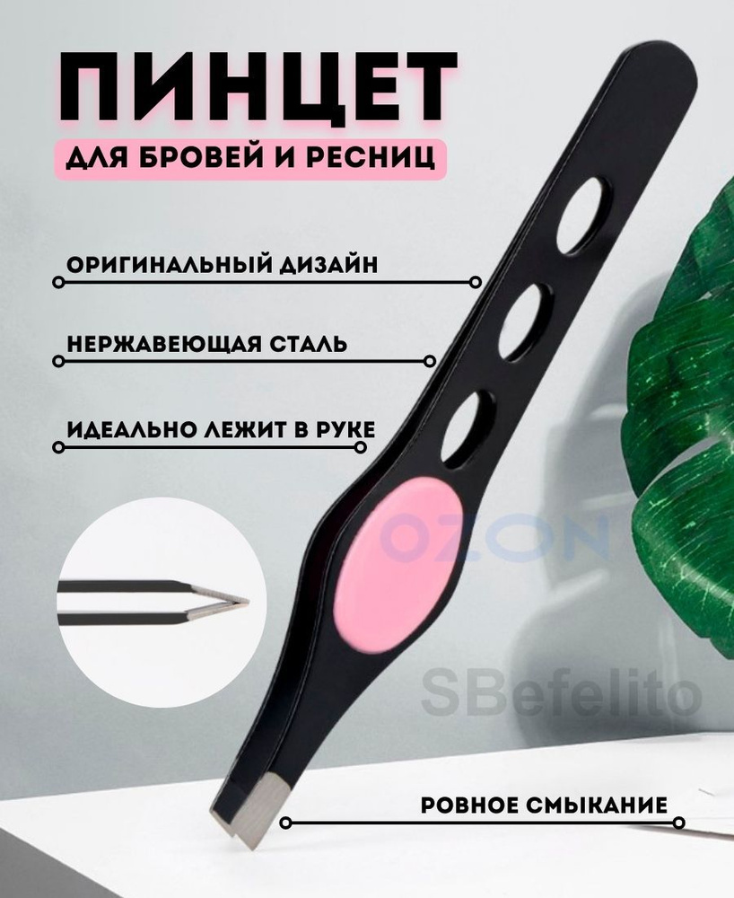 Пинцет для бровей, ресниц/ щипцы для бровей, ресниц (скошенный), цвет ...