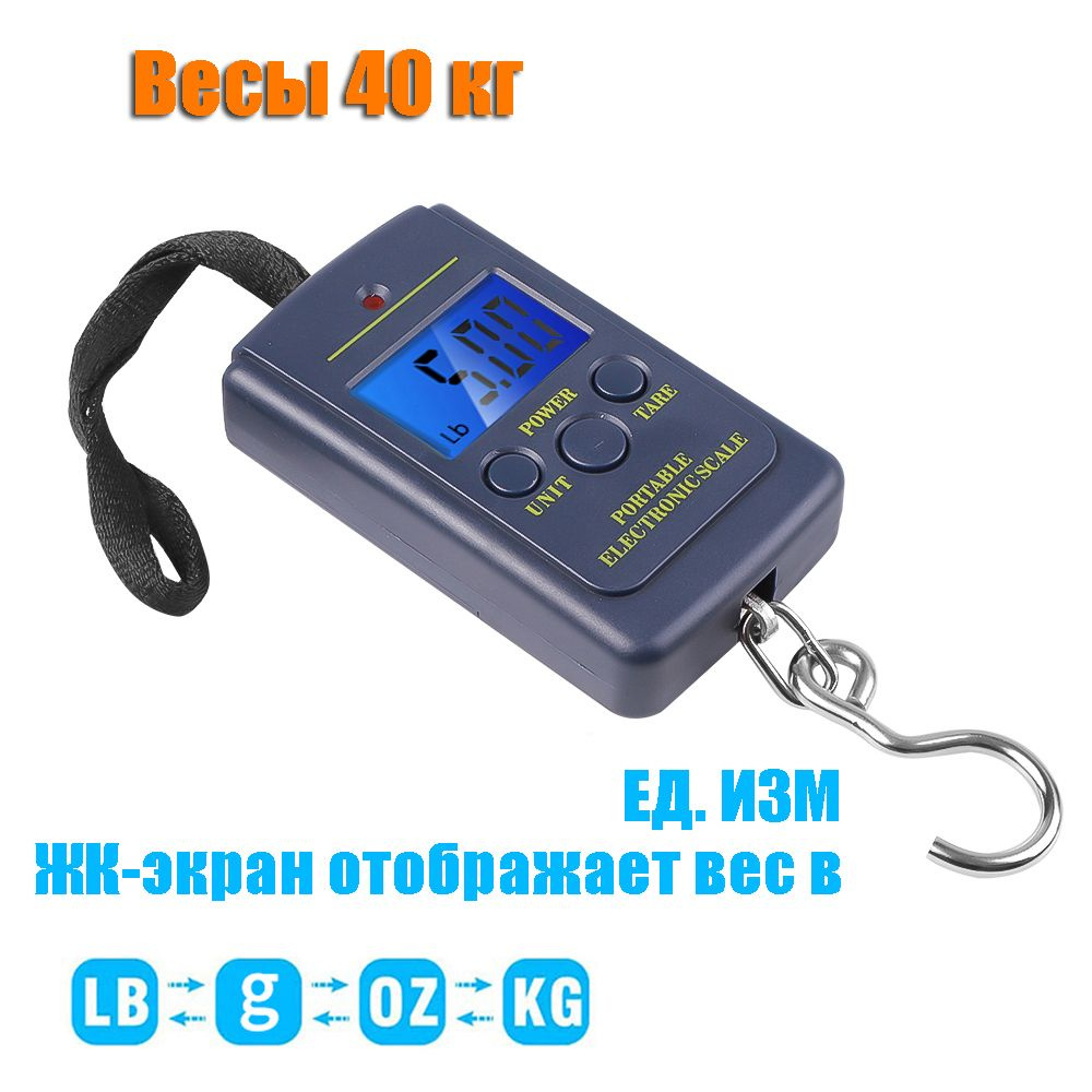 Электронные весы/подходят для кухни, рыбалки и овощного рынка 40 кг ...