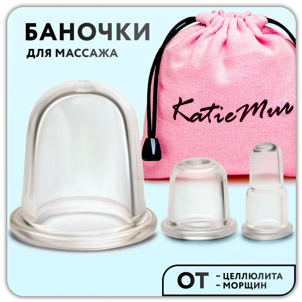 KatieMur / Вакуумные массажные банки, в наборе банка для тела от ...