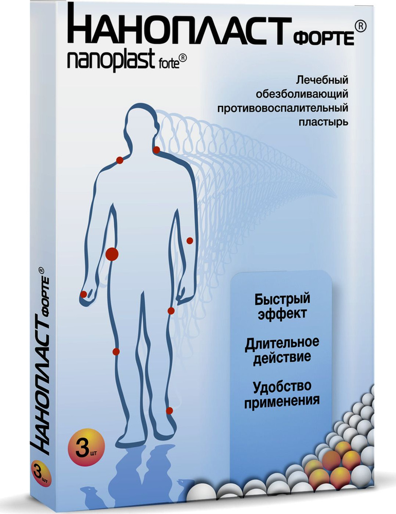 Лейкопластырь (пластырь) Нанопласт Форте лечебный обезболивающий против ...