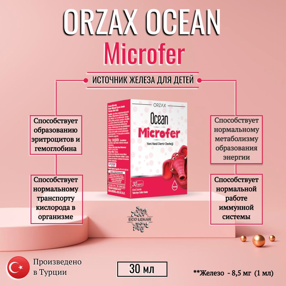 Ocean Microfer Damla, ORZAX, Железо (Детям), 30 мл - купить с доставкой ...
