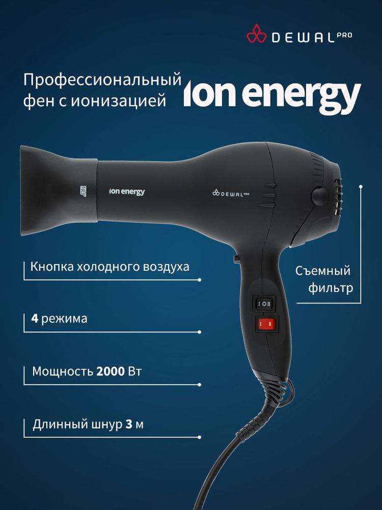 Фен для волос Dewal Ion Energy 03-8800, черный, розовый - купить по выгодным ценам в интернет ...