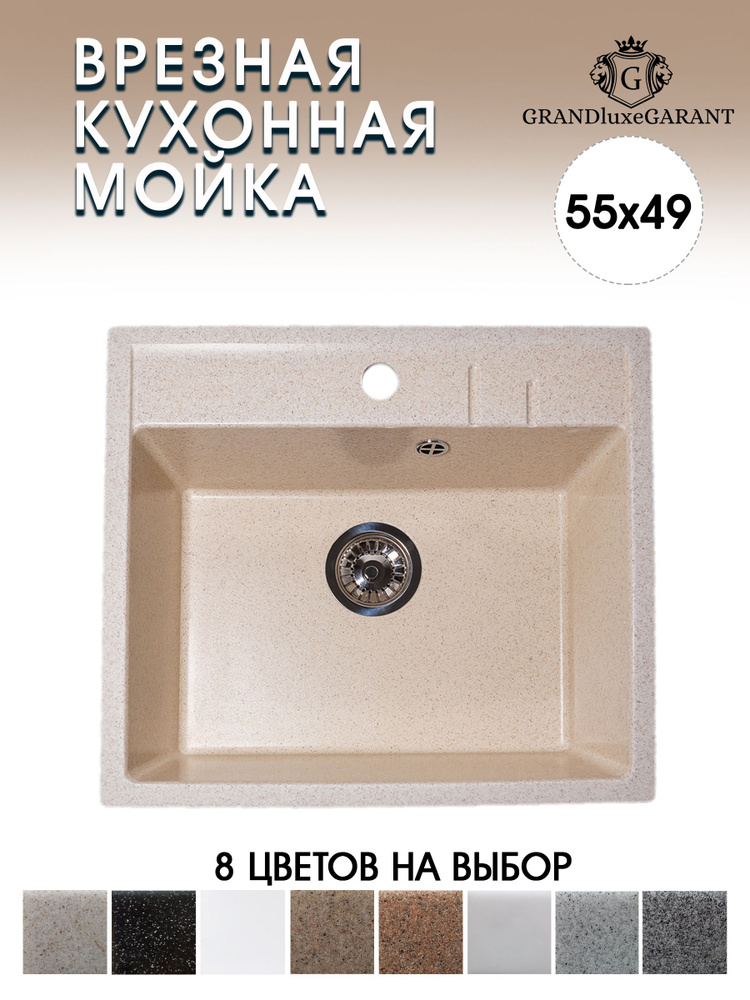 Мойка кухонная GRANDluxeGARANT G-21 бежевая/ мойка на кухню / раковина ...