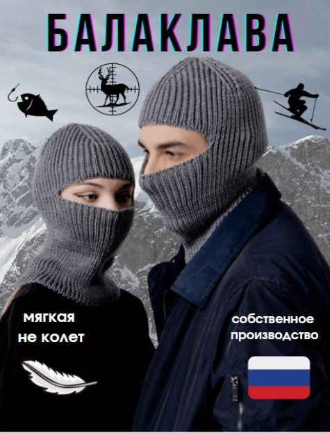 Балаклава мужская женская зимняя теплая вязаная спортивная серая ...